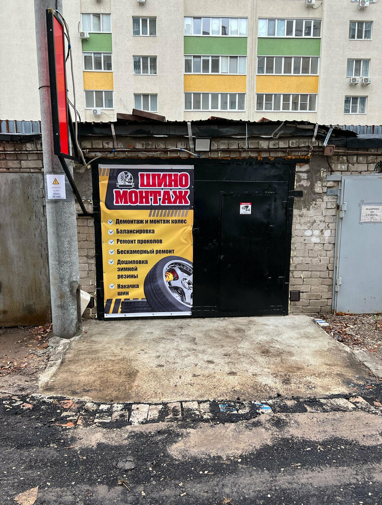 Oto lastik tamiri Шиномонтаж, Samara, foto