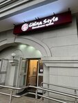 China Style (Lomonosovsky Avenue No:25к5), restoran  Moskova'dan