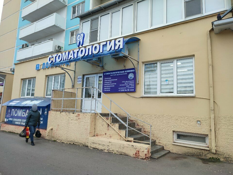 Özel ağız ve diş sağlığı klinikleri ve muayenehaneleri Духовников, Krasnodar, foto