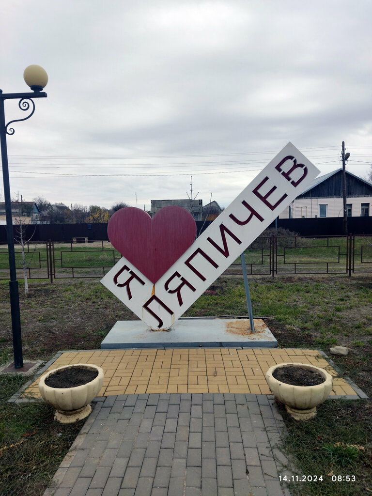 Dekorasyon ve süsleme, onur panosu Я люблю Ляпичев, Volgogradskaya oblastı, foto