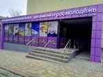 Молодёжный центр города Нововоронеж (Mira Street No:22А), hobi kulüpleri  Novovoronej'den