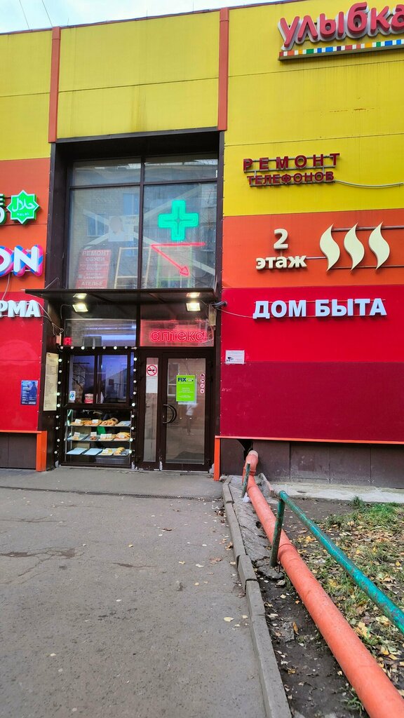 Kozmetik ve parfümeri mağazaları Ulybka Radugi, Moskova, foto