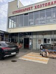 Строймаркет (No:2, Maryino Village), yapı mağazası  Moskova'dan