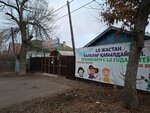 Akzhan (Bisengali Muhambetov Street No:1/4), anaokulları  Oral'dan (Uralsk'tan)
