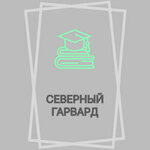 Severnyy Garvard (ulitsa Dobrovolskogo No:6В, Severniy Microdistrict), özel ders hizmetleri  Rostov‑na‑Donu'dan