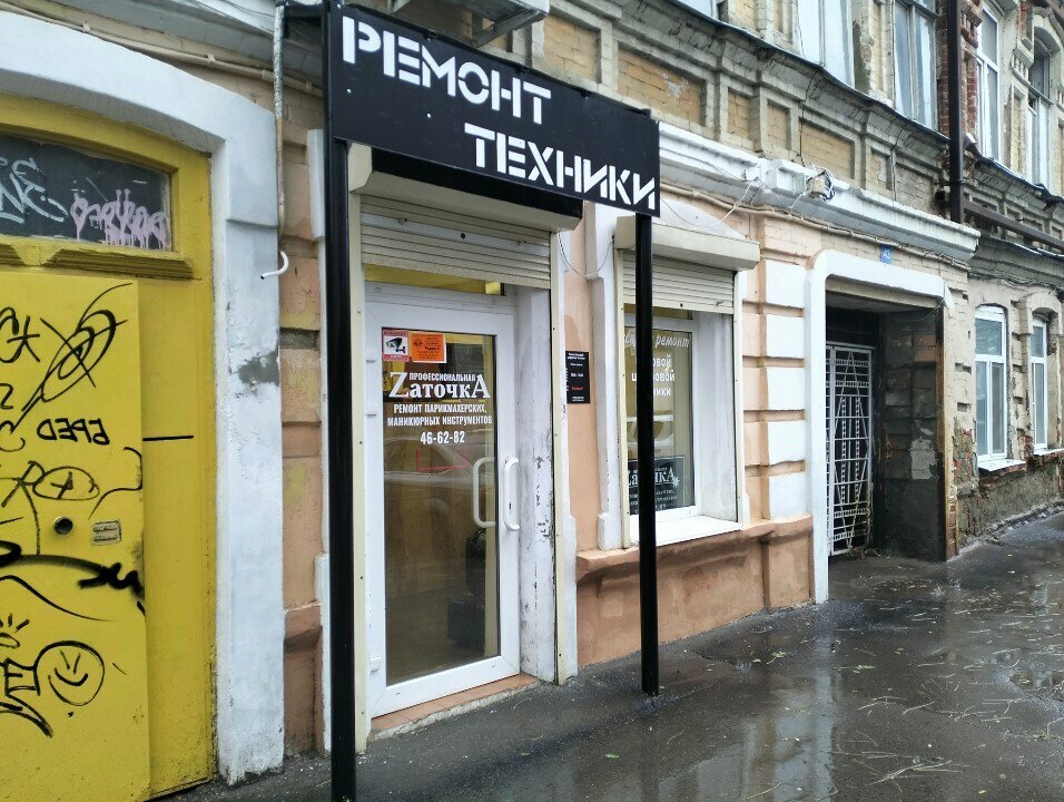 Beyaz eşya servisleri Ремонт Техники, Saratov, foto