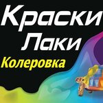 Краски Лаки (Bogolubova Avenue No:45), boya ve cila malzemeleri üretim ve satış yerleri  Dubna'dan
