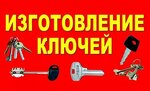 Изготовление ключей (No:60, 2-y mikrorayon), ev hizmetleri  Gubkinski'den