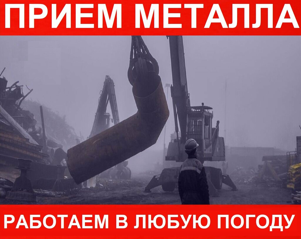 Geri dönüşüm maddeleri Global Metall, Hantı‑Mansi Özerk Okrugu, foto