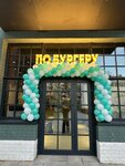 По бургеру (2nd Zvenigorodskaya Street No:12с23), kafe  Moskova'dan