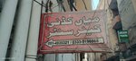 Mian Kidney care Center (No:141, Faizabad, Rawalpindi), diyaliz merkezi  Rawalpindi'den