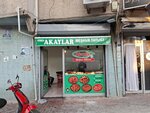Akaylar meşhur tatlıcı (Vatan Mah., Beybahçe Cad., No:12A, Şahinbey, Gaziantep), pasta, şekerleme ve tatlı  Gaziantep'ten