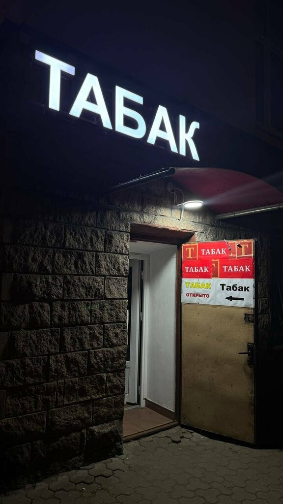 Tütün, sigara mağazaları Табак, Moskova, foto