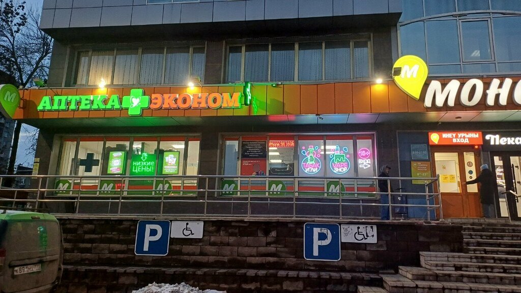 Eczaneler Эконом, Ufa, foto