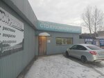 Кузовной ремонт (Dambovskaya ulitsa No:24), oto kaporta  Tiumen'den