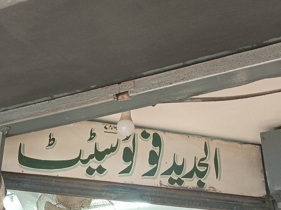 Fotoğraf malzemeleri Al jadid photo state, Rawalpindi, foto