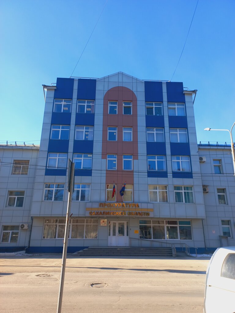 Savcılıklar Prokuratura Sakhalinskoy oblasti, Sakhalinsk, foto