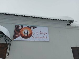 Family (Dudenevskiy pereulok No:25, Bogorodsk), kafe  Bogorodsk'tan