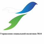 Управление социальной политики № 14 (Uralskaya ulitsa No:2А), devlet kurumları ve bakanlıklar  Novaya Lialia'dan