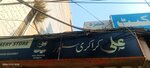 Ali Crockery Store (Gorden College Road No:H45, Naya Mohalla), züccaciye mağazaları  Rawalpindi'den