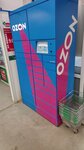 Ozon Box (Traktovaya ulitsa No:2/3, selo Dmitriyevka), parsel otomatı  Başkurdistan'dan
