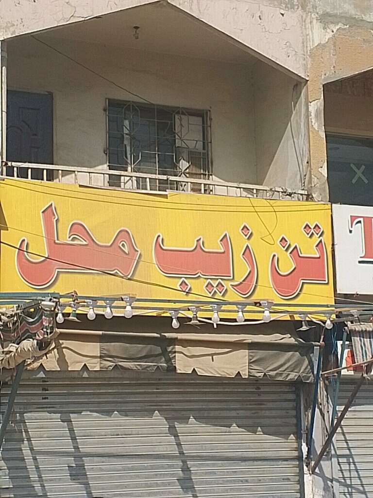 Mefruşat Tanzeb mehal, Karaçi, foto