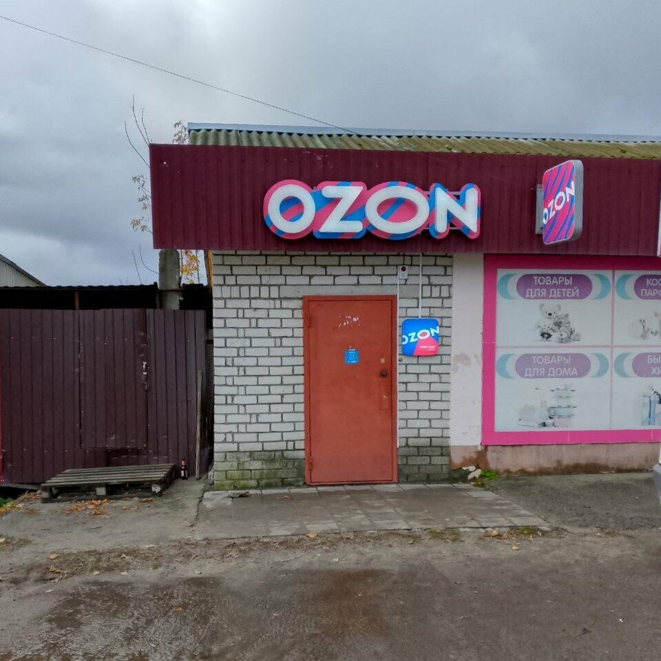 Teslimat noktası Ozon, Briansk, foto