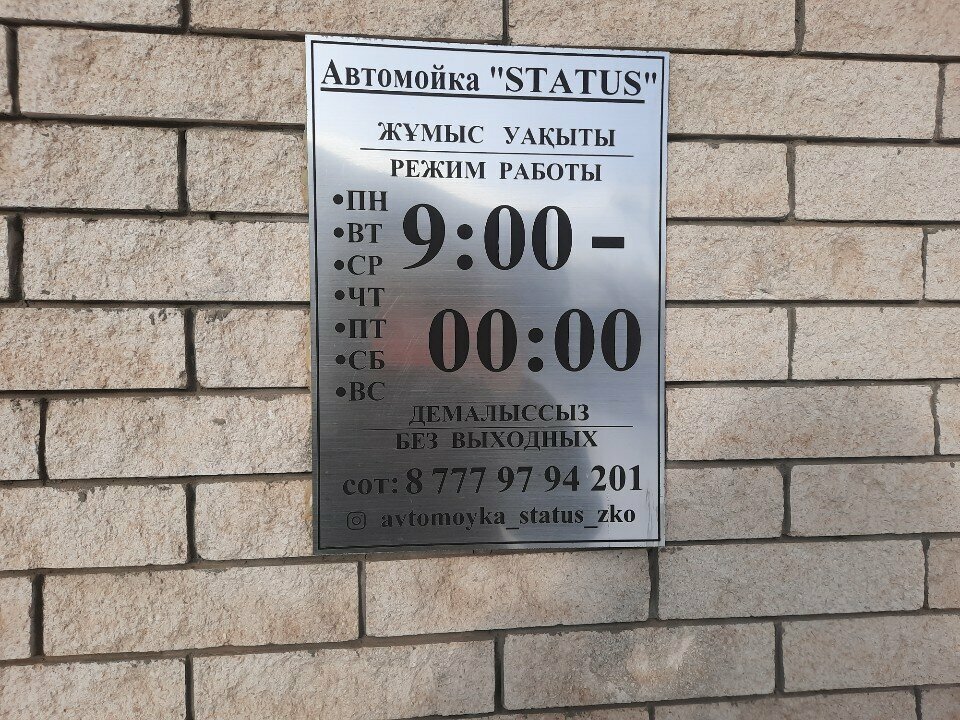 Oto yıkama Status, Oral (Uralsk), foto