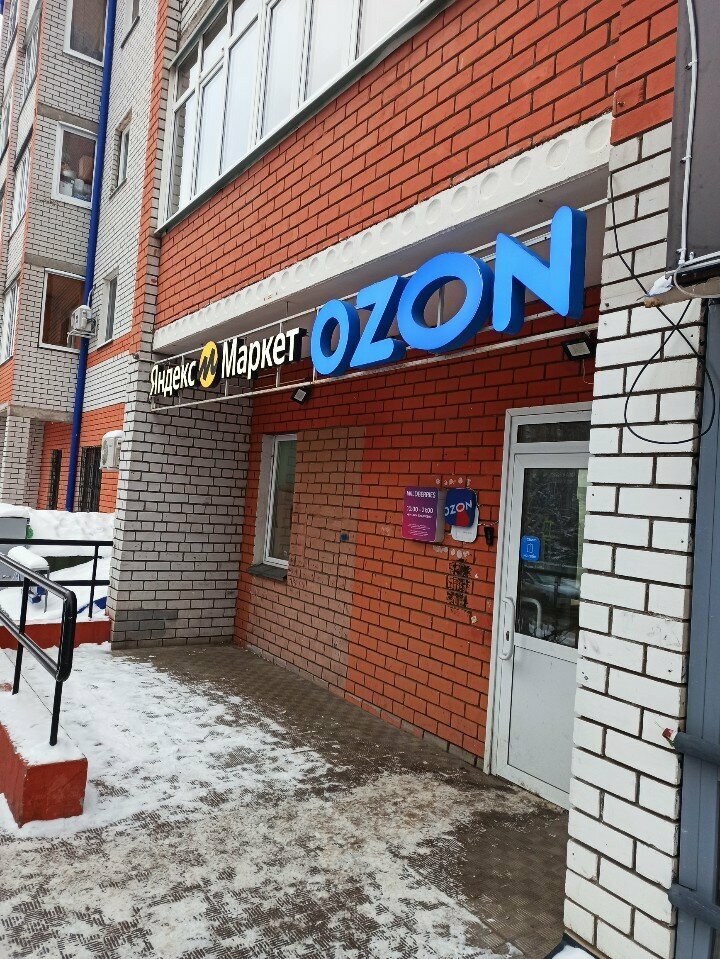 Teslimat noktası Yandex Market, Kazan, foto