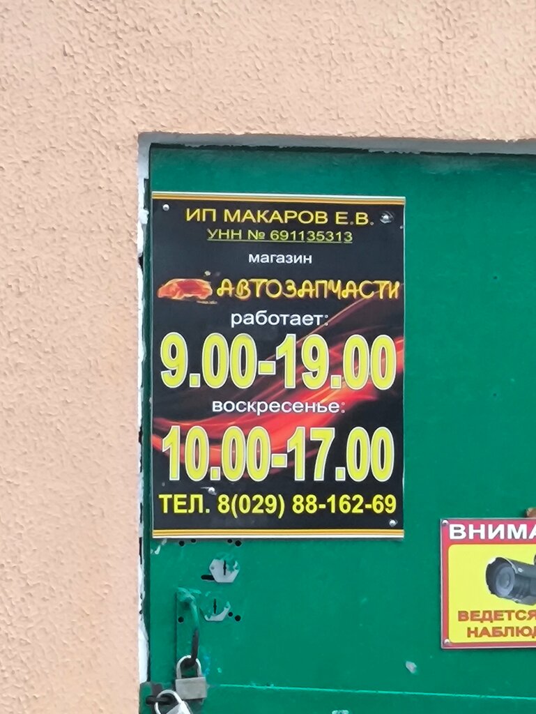 Otomobil yedek parçaları Makarov Ye. V. Ip, Çerven, foto