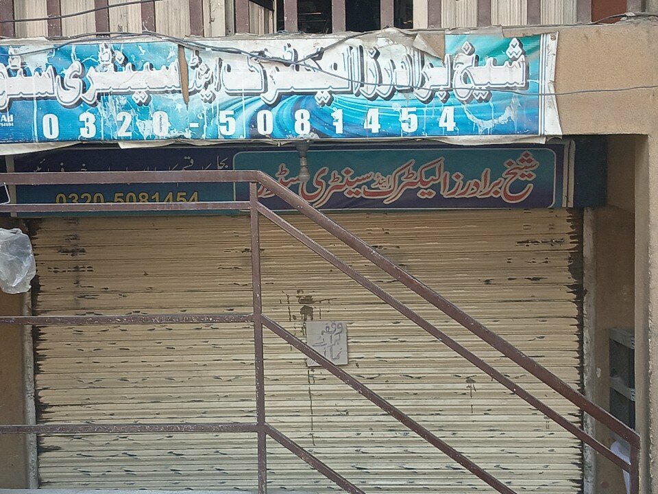 Banyo ve klozet mağazaları Shaikh brother electric and sanitary store, Rawalpindi, foto