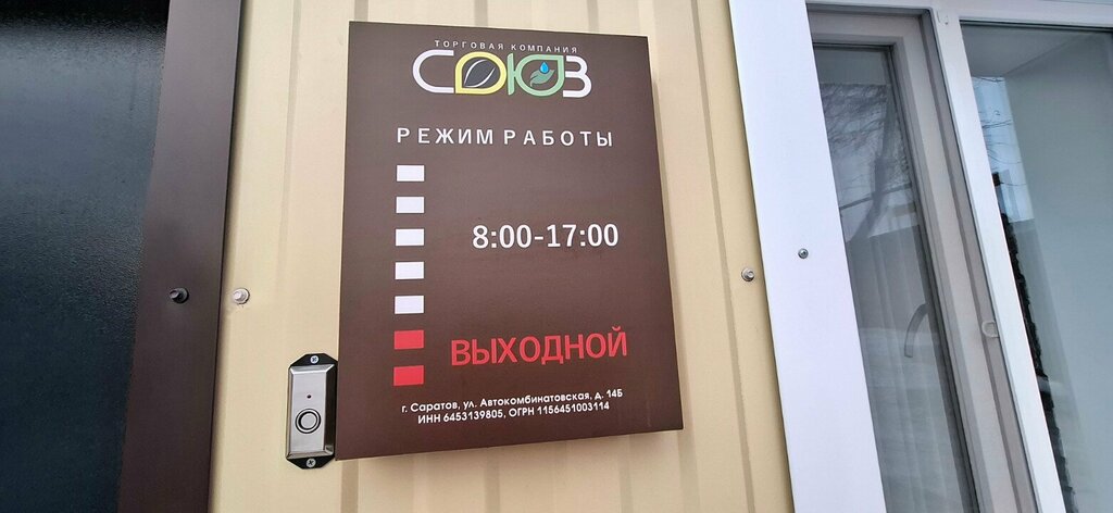 Tarım ilacı firmaları Союз, Saratov, foto