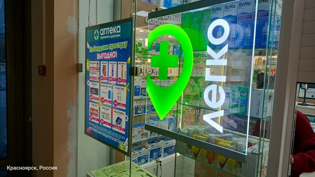 Eczaneler Garmoniya zdorov'ya, Krasnoyarsk, foto