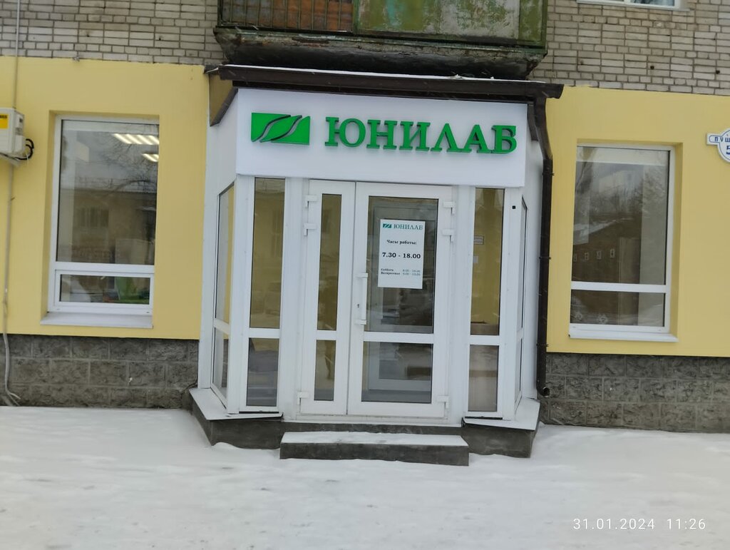 Tıbbi laboratuvarlar Unilab, Ussuriysk, foto