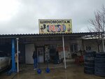 Tire Fitting 1 (No:34, PK Smena), oto lastik tamiri  Aktav'dan