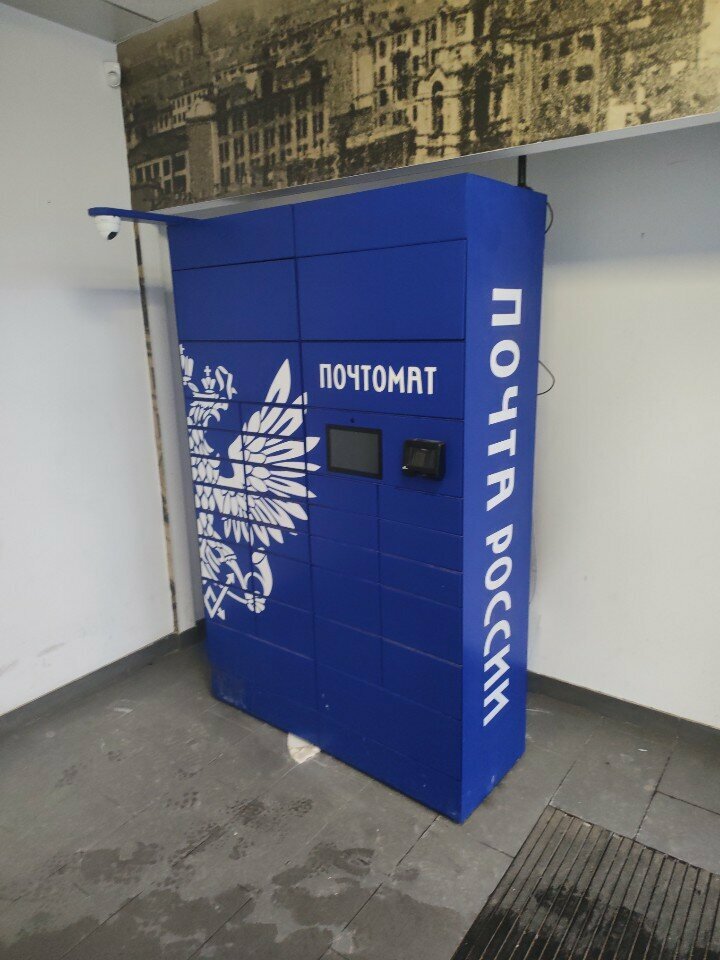 Teslimat noktası Pochta Rossii, points of delivery, Saint‑Petersburg, foto
