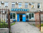 Продукты (shosse Kosmonavtov No:330Б, derevnya Khmeli), market  Permski krayından