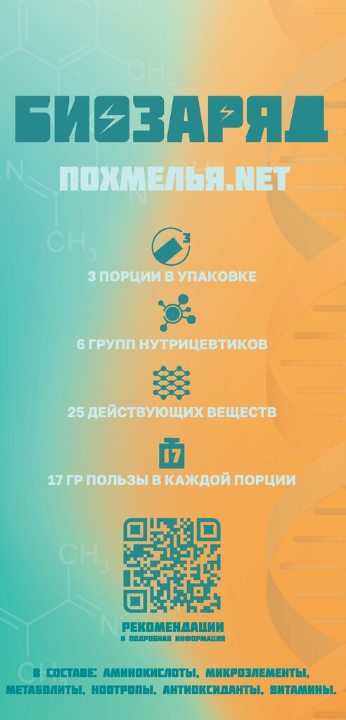 Besin takviyesi, aktariye Биозаряд, Moskova, foto