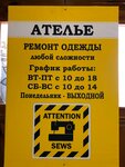 Ателье (Jamnickaja vulica No:83), kıyafet tamiri  Moguilev'den
