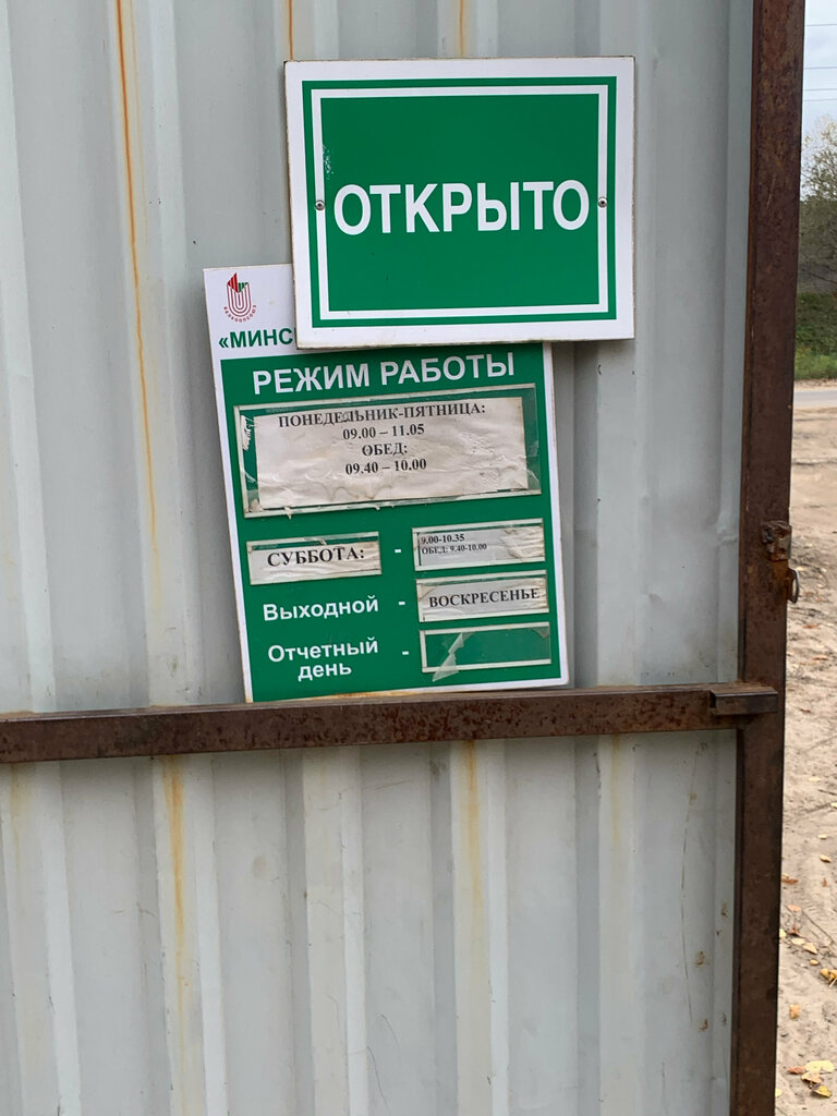 Geri dönüşüm maddeleri Белвторресурсы, Minsk, foto