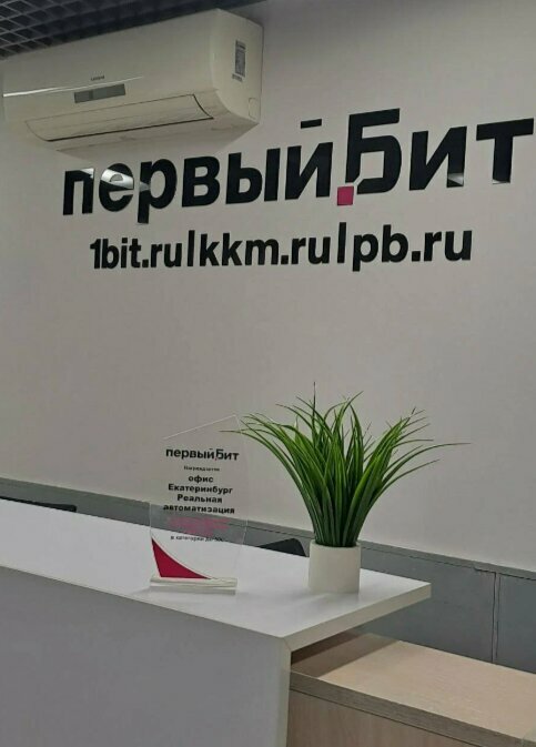 Otomasyon sistemleri firmaları Битрикс24. Первый Бит, Yekaterinburg, foto