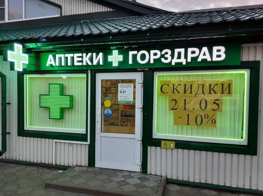 Eczaneler Gorzdrav, Velikiy Novgorod, foto