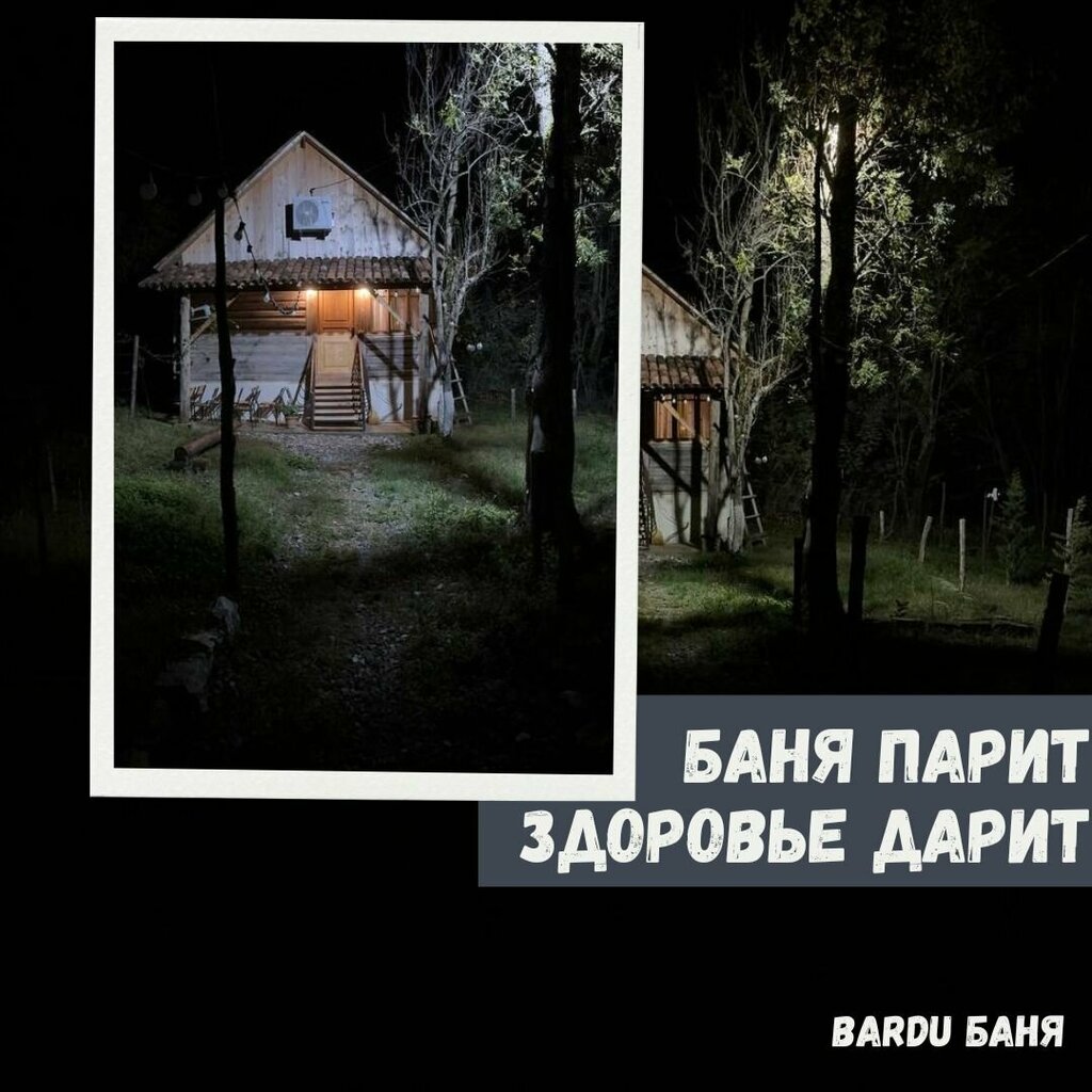 Spa Bardu Баня, , foto