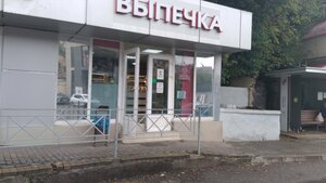 Выпечка (Plastunskaya Street No:198/2), ekmek fırını  Soçi'den