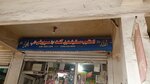 Al Naqeeb Photostat & Stationers (Street 45 No:558, Sector G-10), fotokopi dükkanları  Islamabad'dan