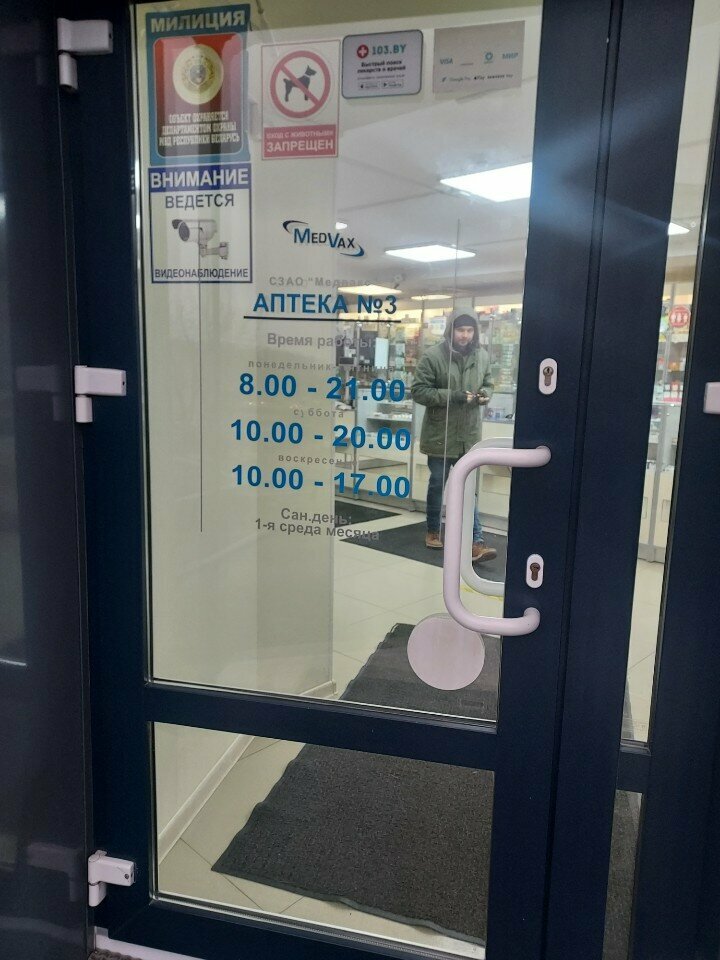 Eczaneler MedVax, Minsk, foto
