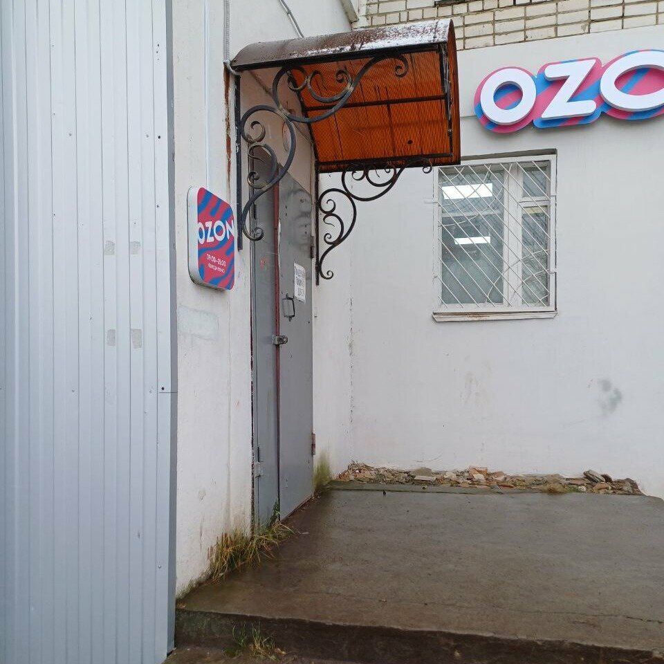 Teslimat noktası Ozon, Kineşma, foto