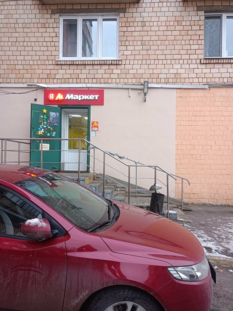 Teslimat noktası Авито, Moskova, foto