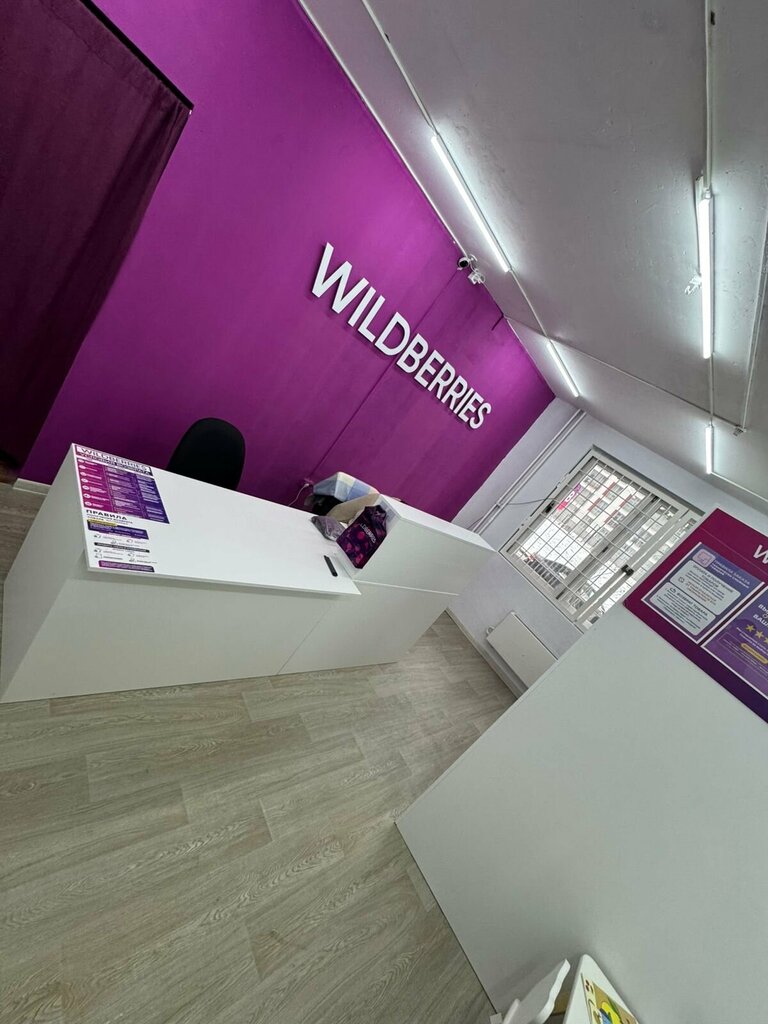 Teslimat noktası Wildberries, Balaşiha, foto