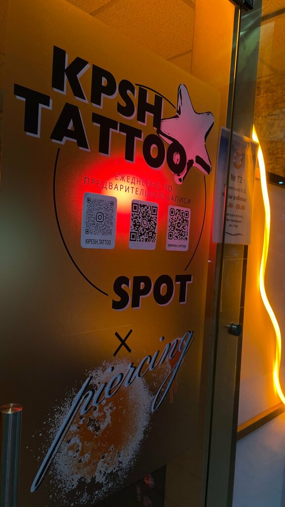 Dövmeciler Kpsh Tattoo Spot, Odintsovo, foto
